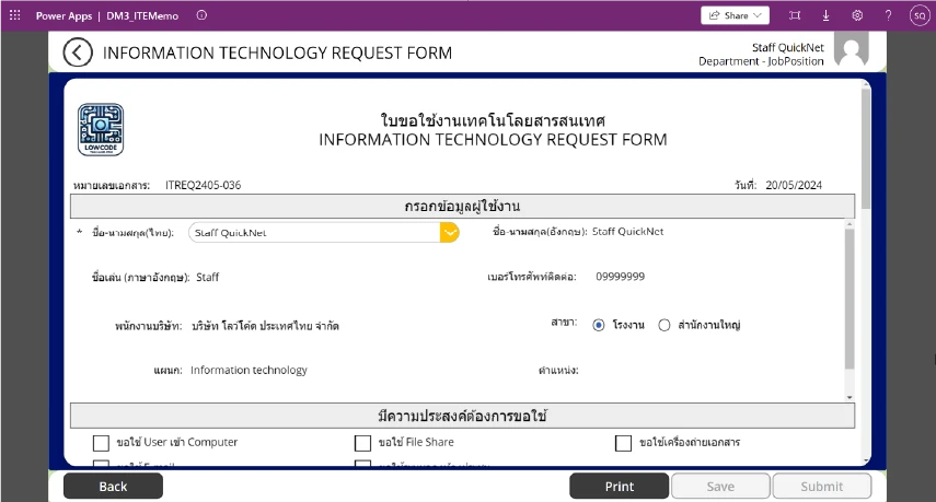 Application สำหรับ ขออนุมัติงาน IT